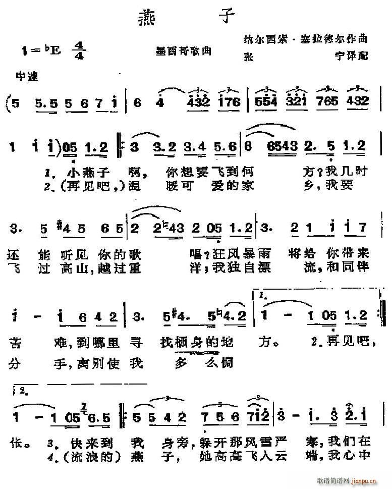 墨西哥 燕子 歌谱简谱网