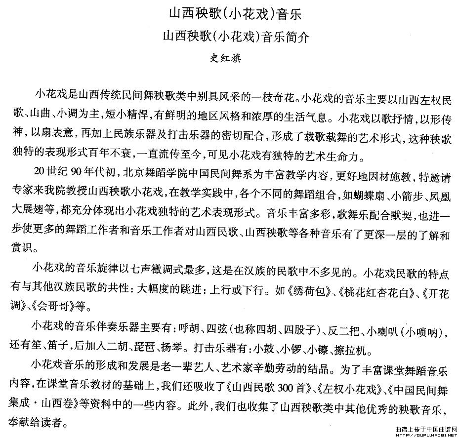 山西秧歌:音乐简介 歌谱简谱网