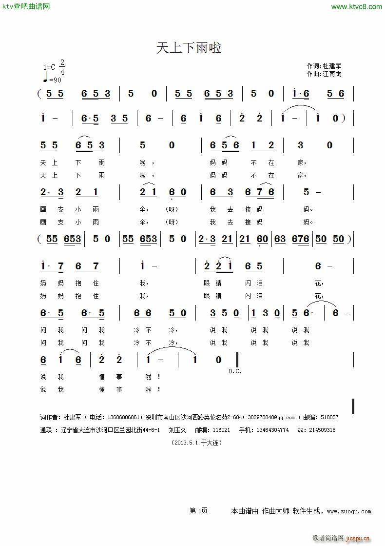 天上下雨啦 歌谱简谱网