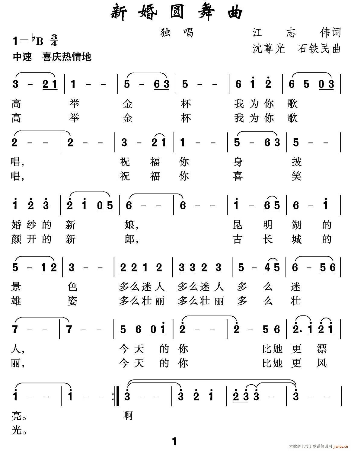 新婚圆舞曲 歌谱简谱网