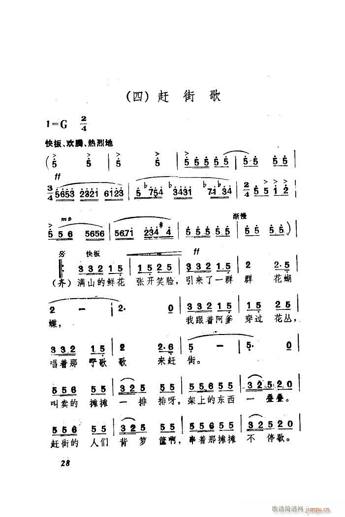 景颇童谣 4 赶街歌 天津少年广播合唱团 歌谱简谱网