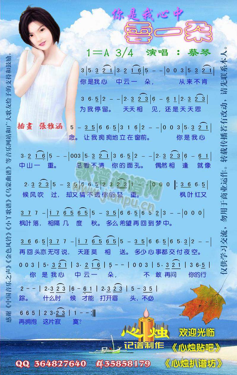 你是我心中云一朵 歌谱简谱网