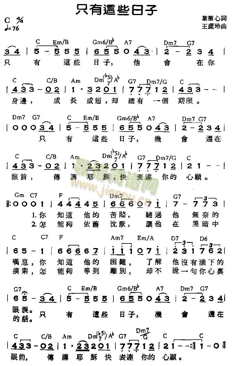 只有这些日子 歌谱简谱网