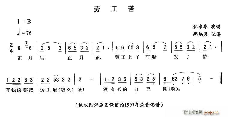 劳工苦 歌谱简谱网