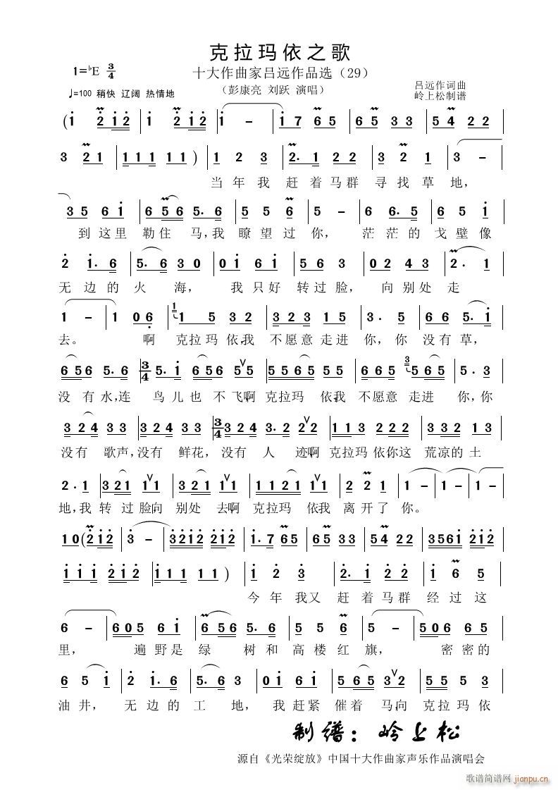 克拉玛依之歌(十大作曲家吕远作品选(29)) 彭康亮 刘跃 歌谱简谱网