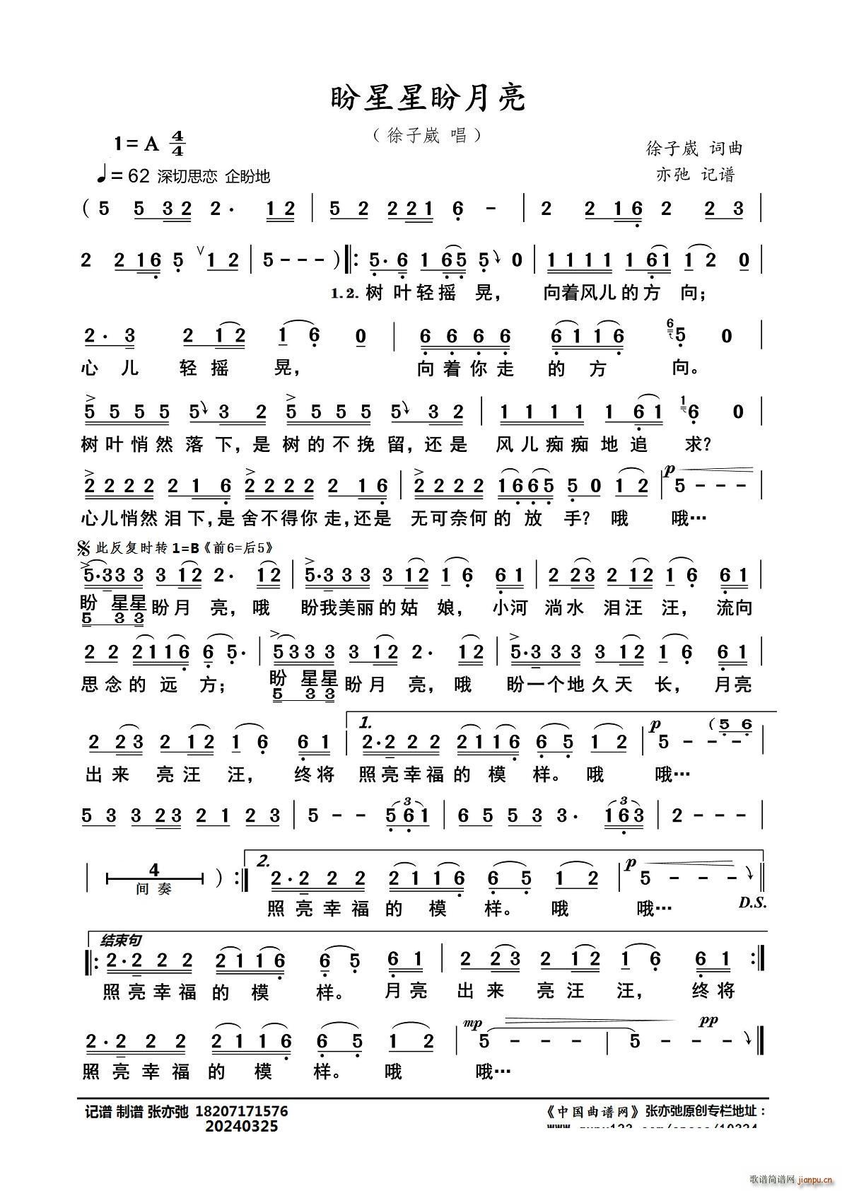 盼星星盼月亮(亦弛记谱) 徐子崴 歌谱简谱网