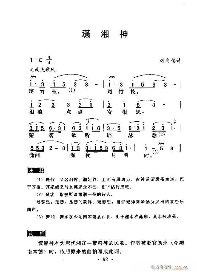 潇湘神 歌谱简谱网