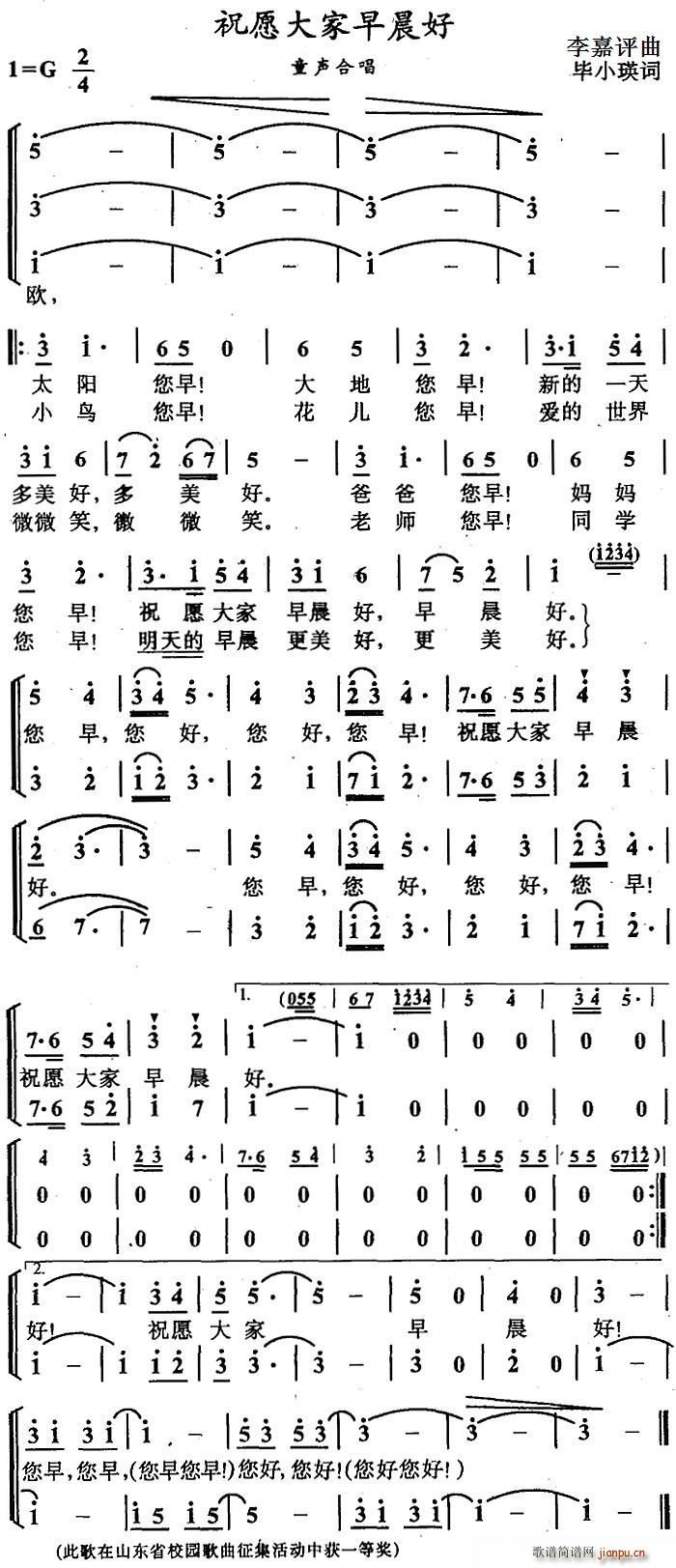 祝愿大家早晨好(合唱) 歌谱简谱网