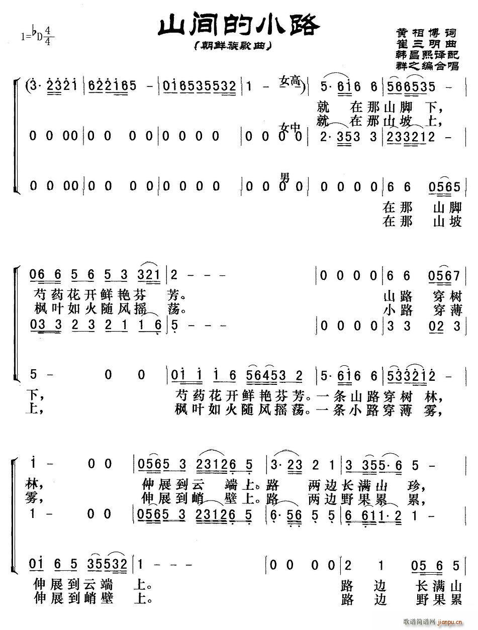 山间的小路 歌谱简谱网
