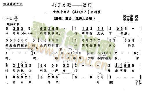 七子之歌－澳门－－－可听 歌谱简谱网