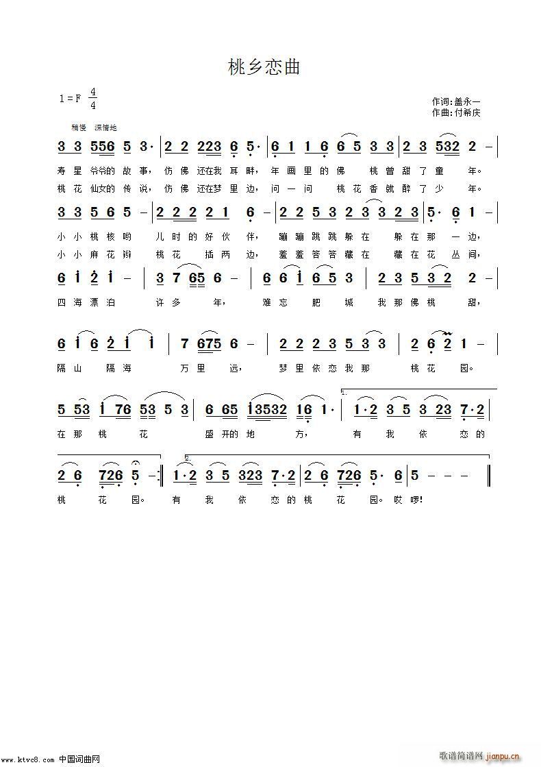 《桃香恋曲》 歌谱简谱网