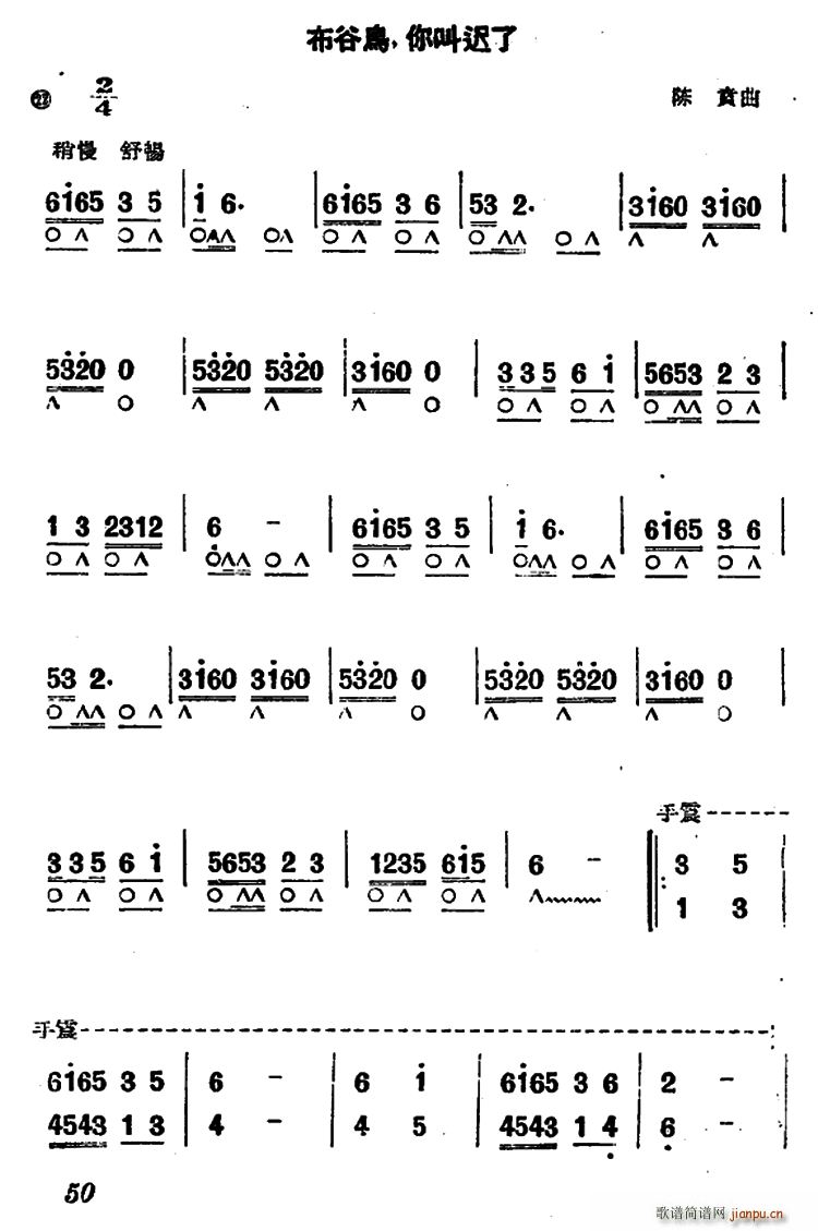 布谷鸟 你叫迟了 歌谱简谱网