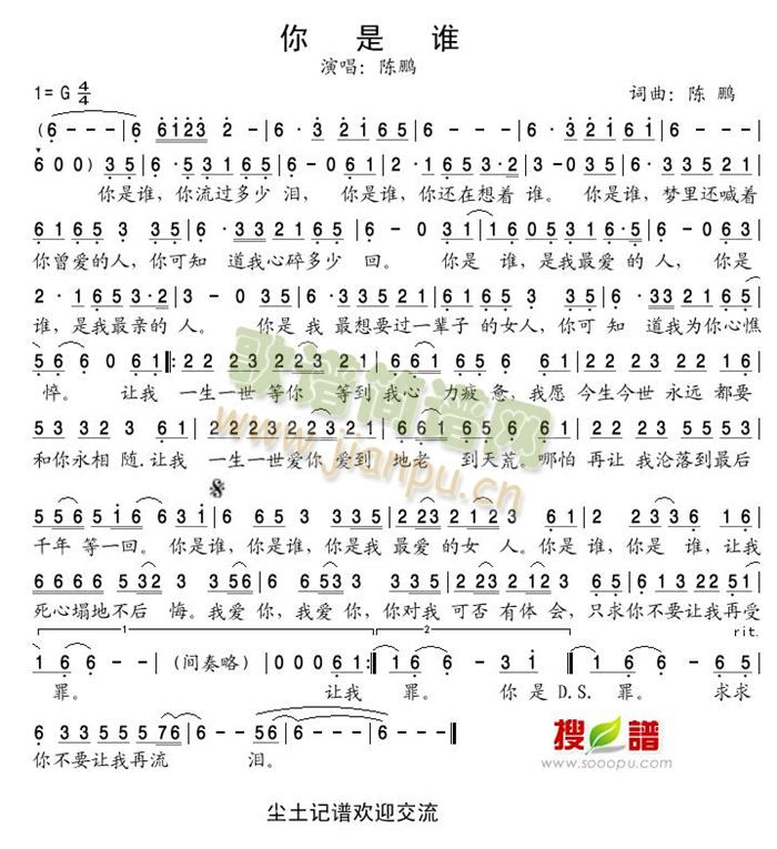 你是谁 歌谱简谱网