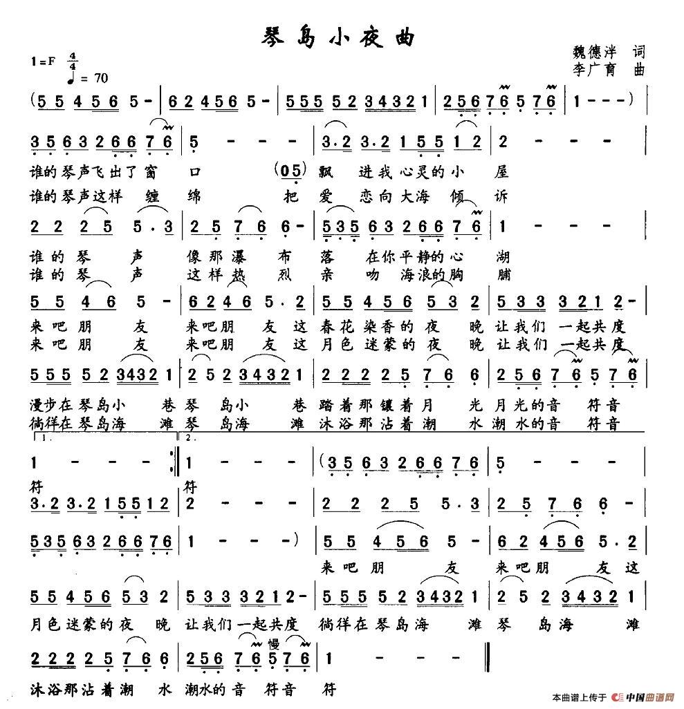 琴岛小夜曲 歌谱简谱网