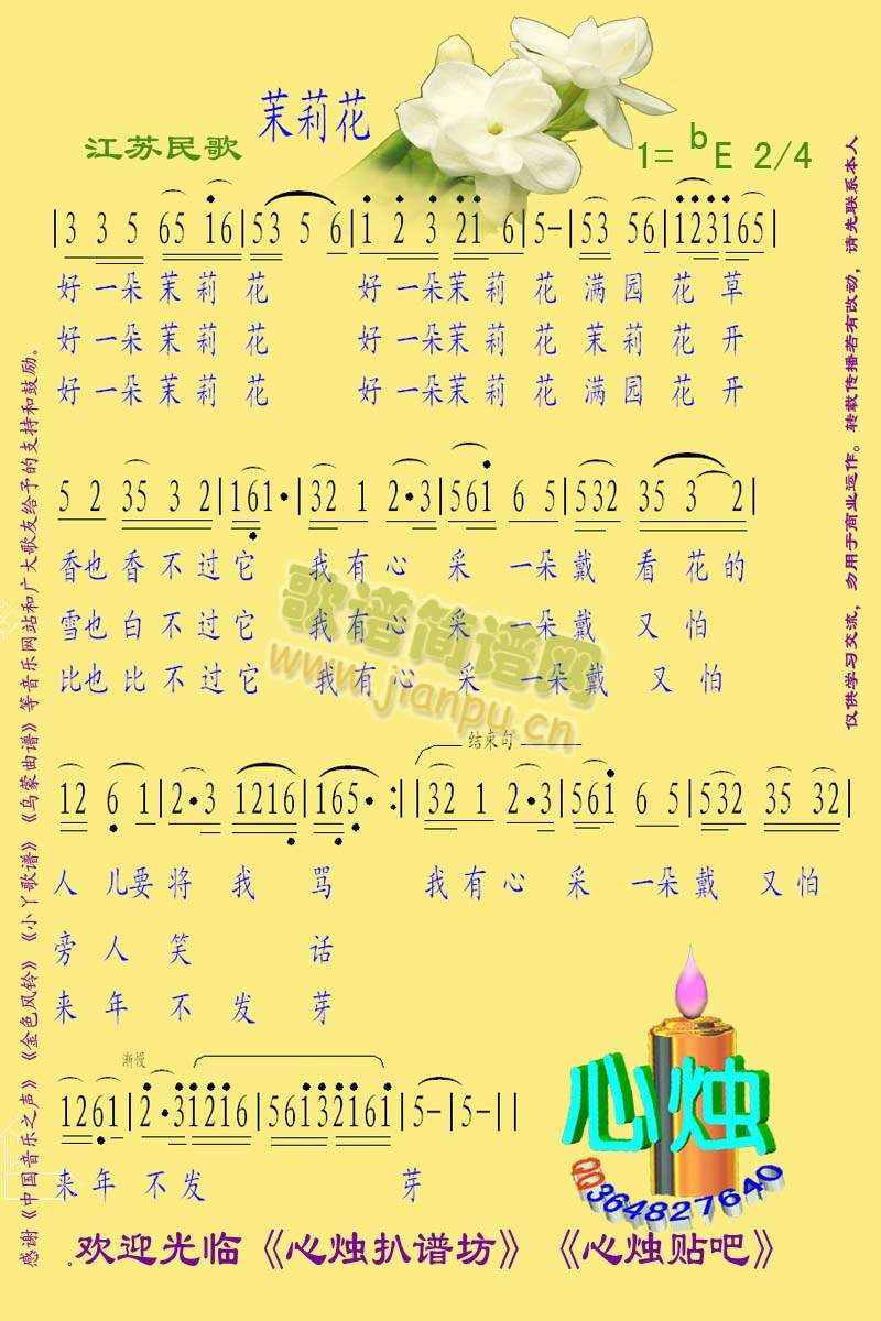 茉莉花 歌谱简谱网