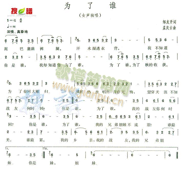为了谁 歌谱简谱网