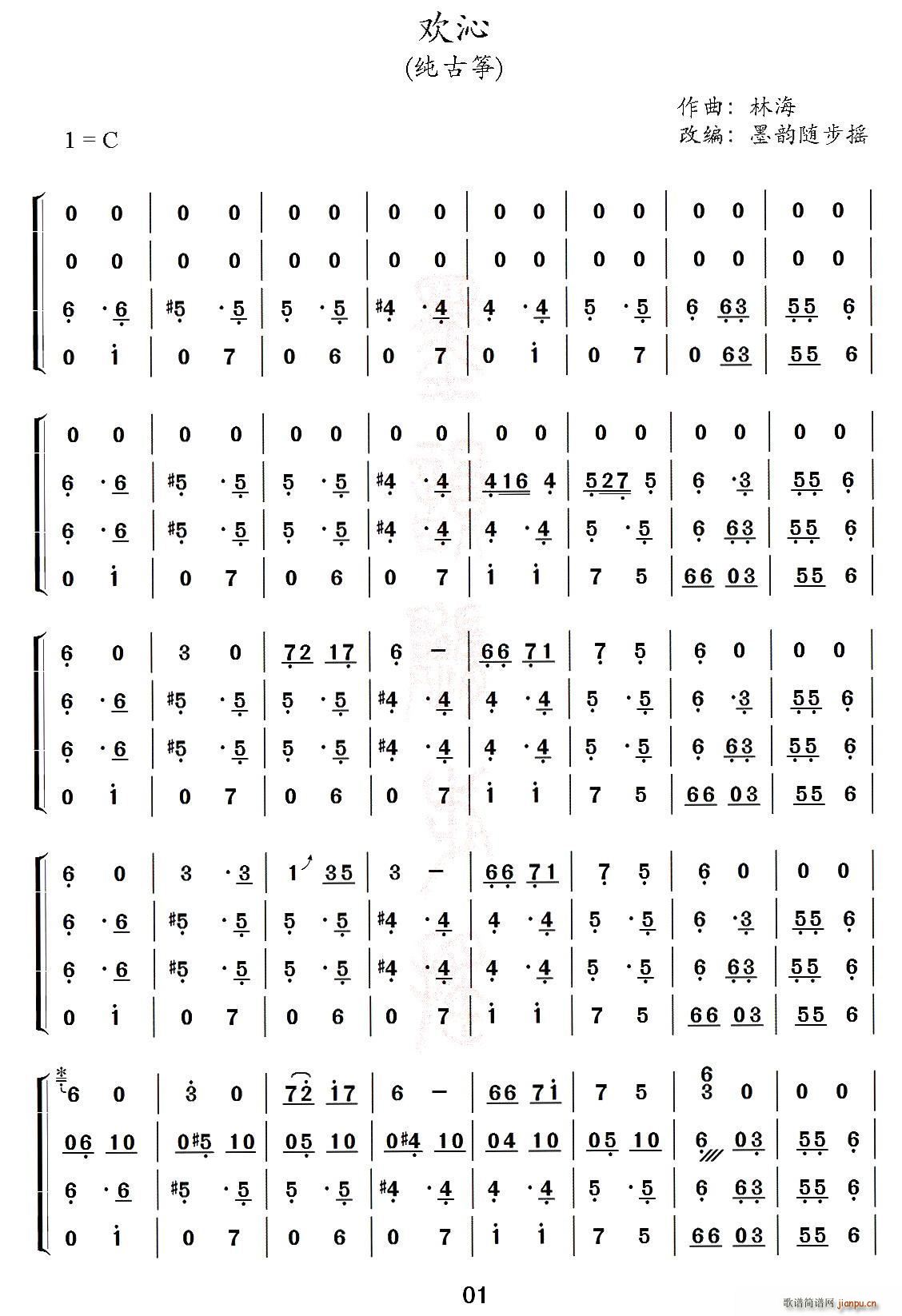 欢沁 (古筝四重奏) 歌谱简谱网