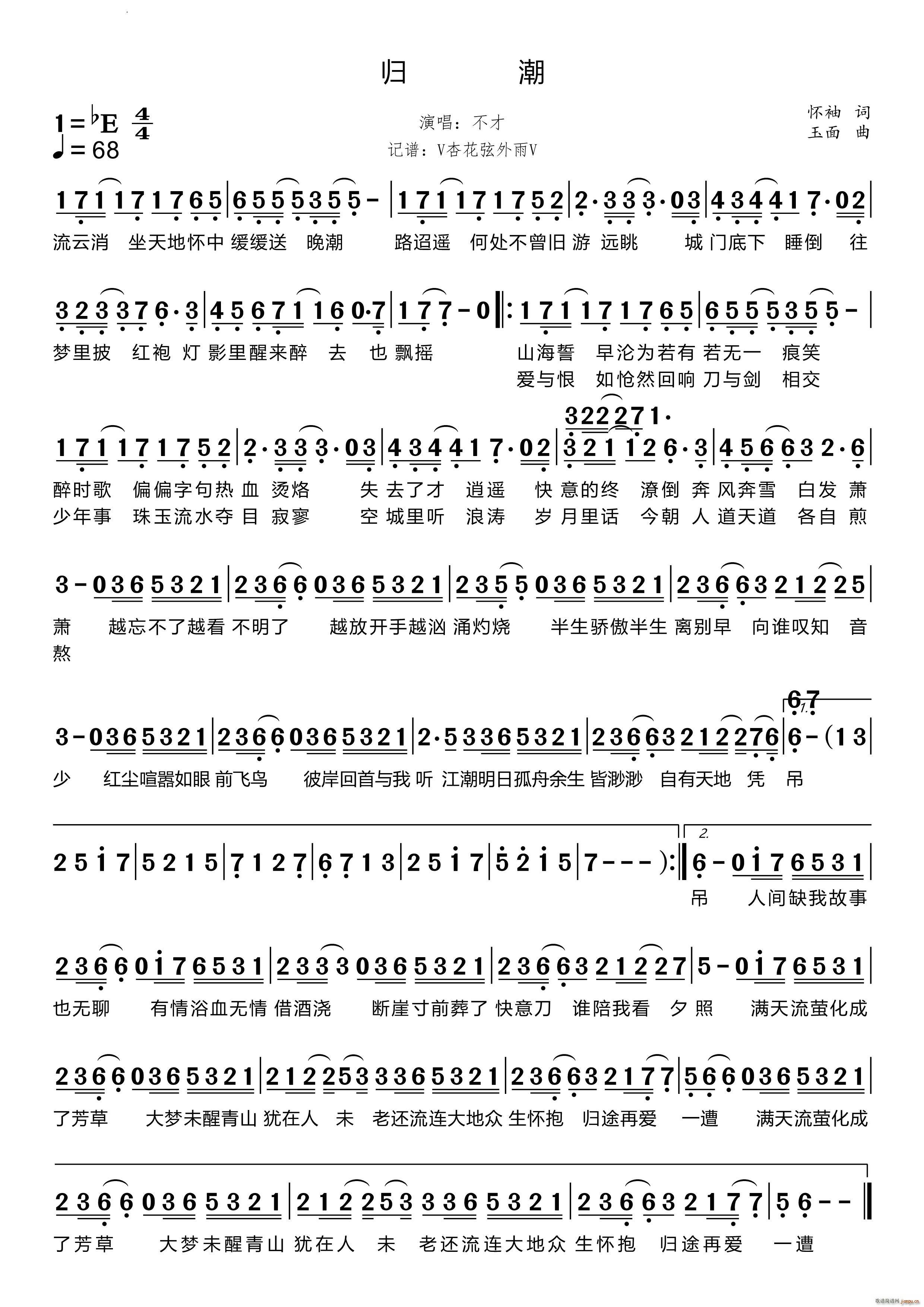 归潮 不才 歌谱简谱网