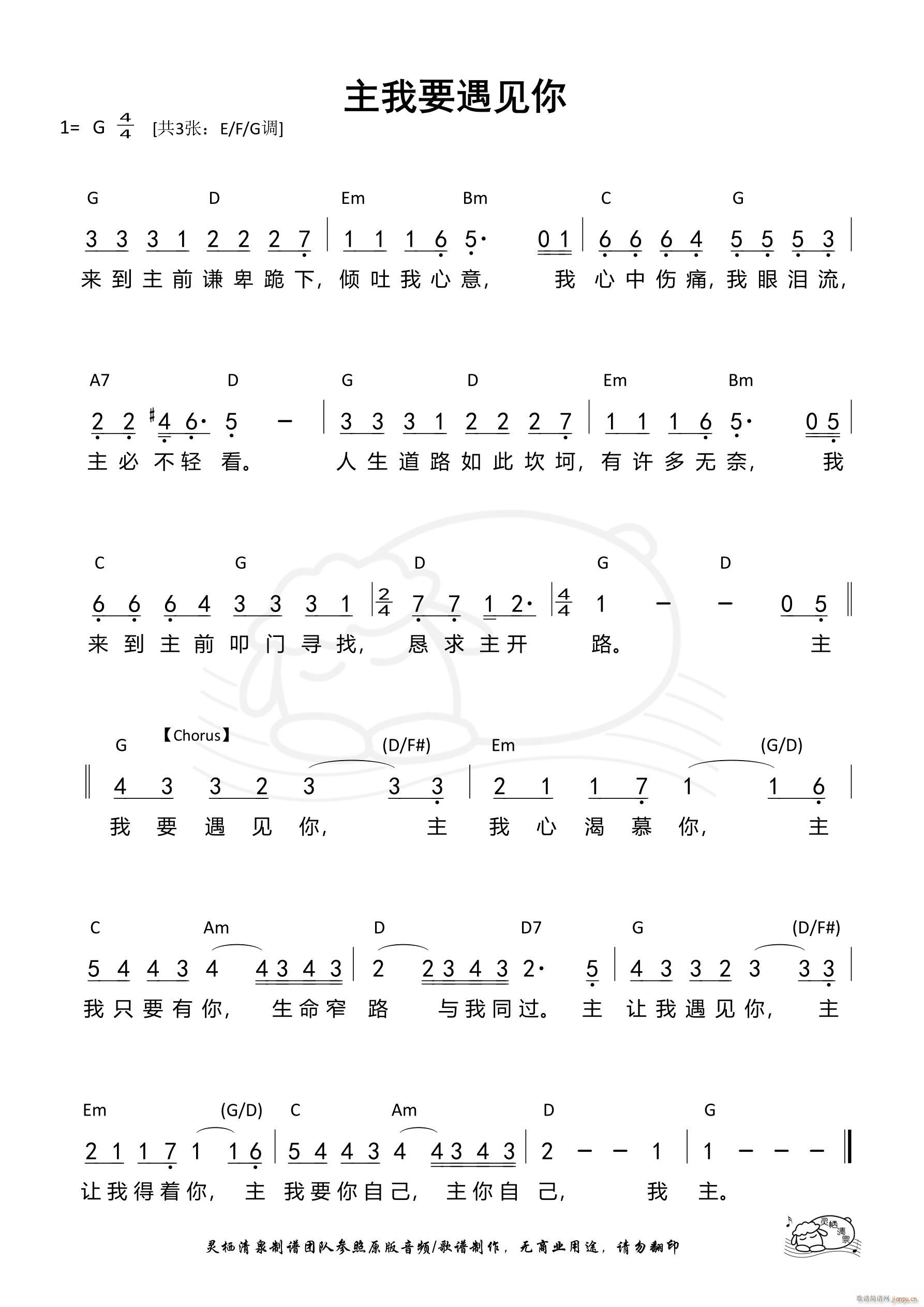主我要遇见你(g调)(第1317首) 歌谱简谱网