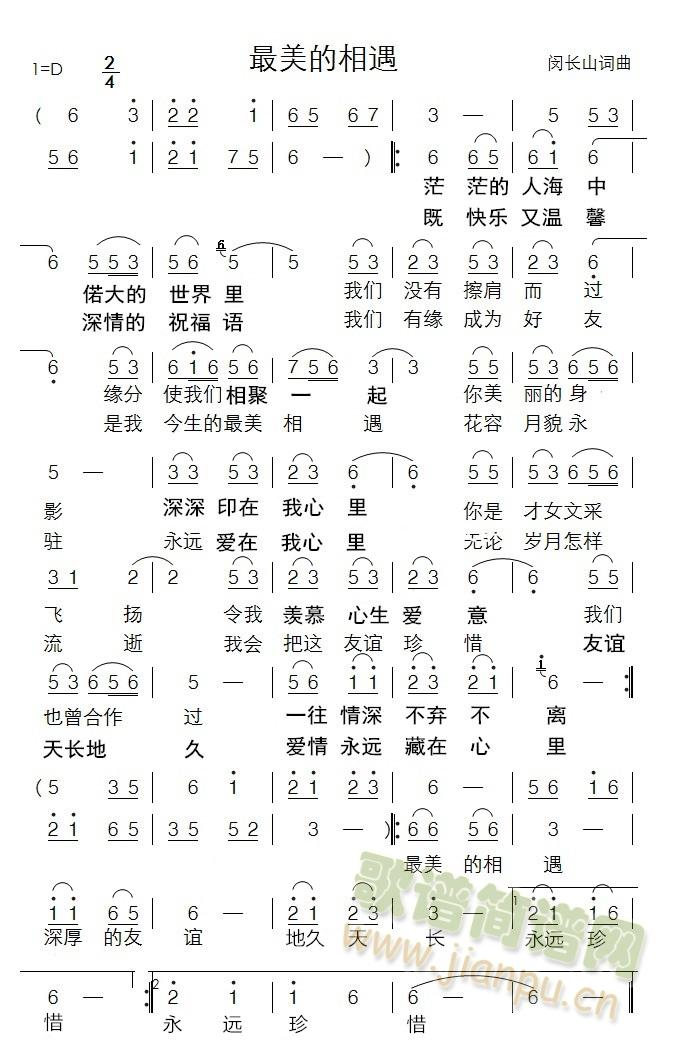最美的相遇 闵长山 歌谱简谱网