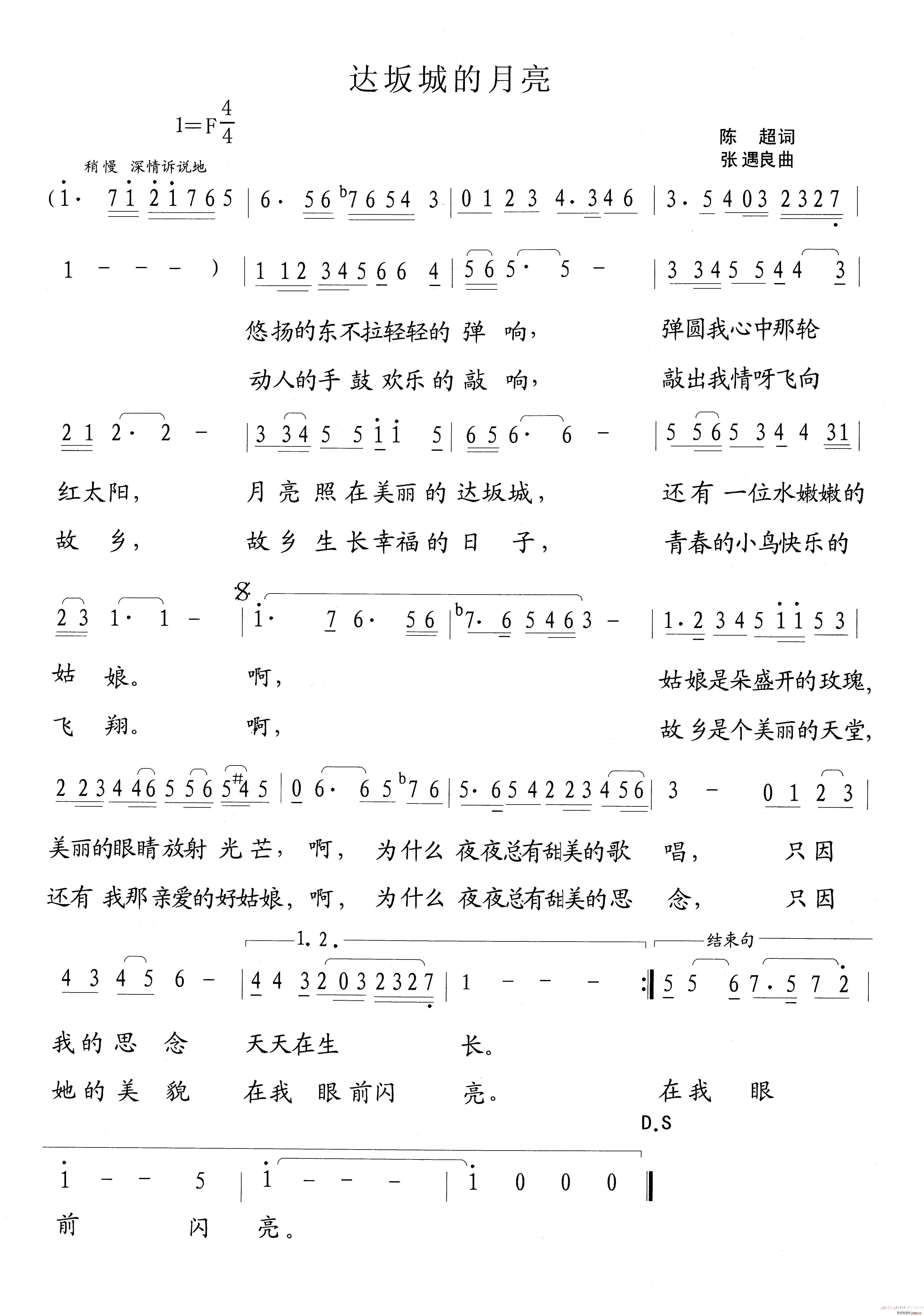 达坂城的月亮 歌谱简谱网