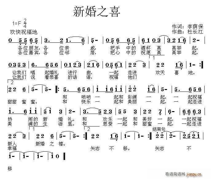 新婚之喜 歌谱简谱网