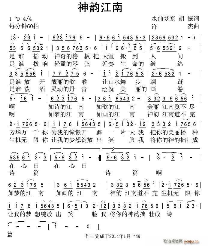 神韵江南 歌谱简谱网
