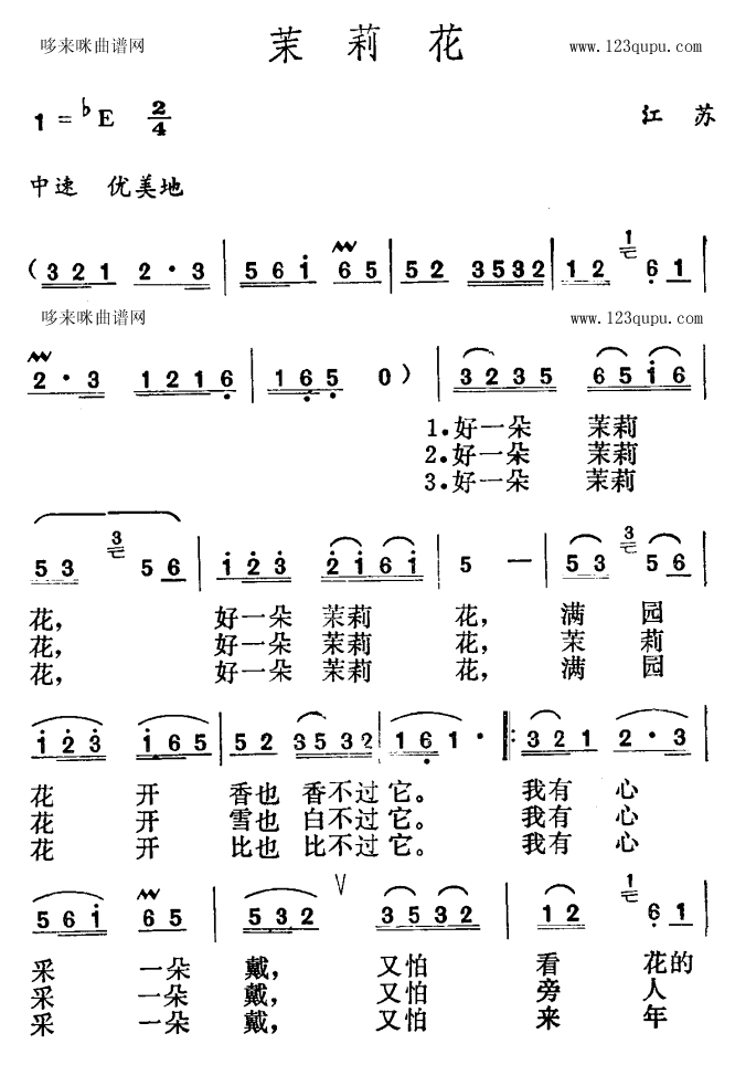 茉莉花（江苏民歌） 歌谱简谱网