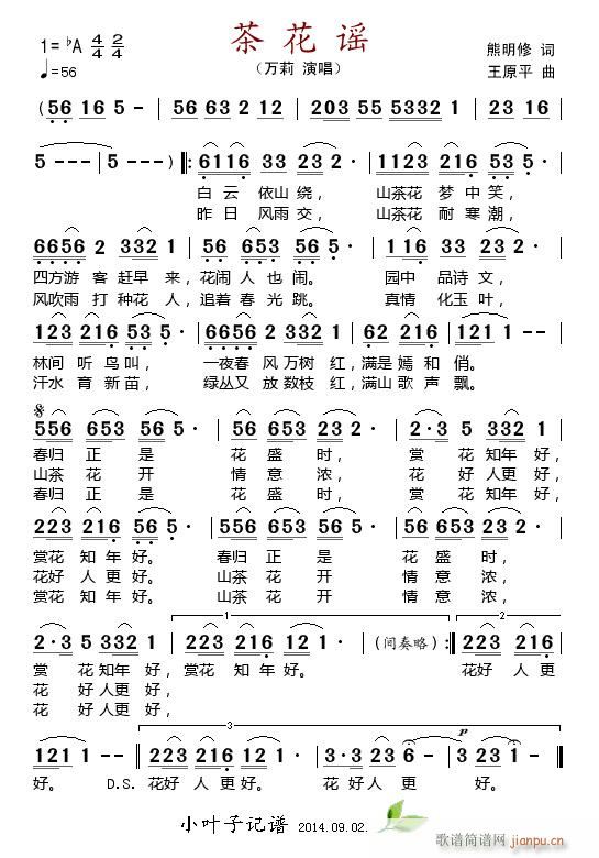 茶花谣 万莉 歌谱简谱网