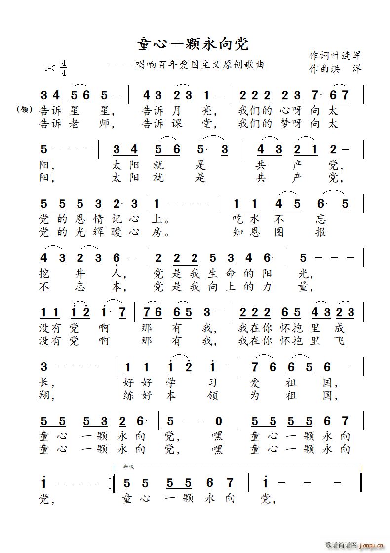 童心一颗永向党 歌谱简谱网
