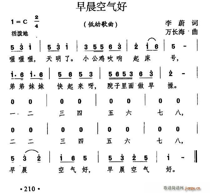 早晨空气好 歌谱简谱网