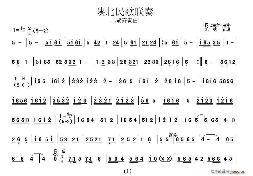 陕北民歌联奏 歌谱简谱网