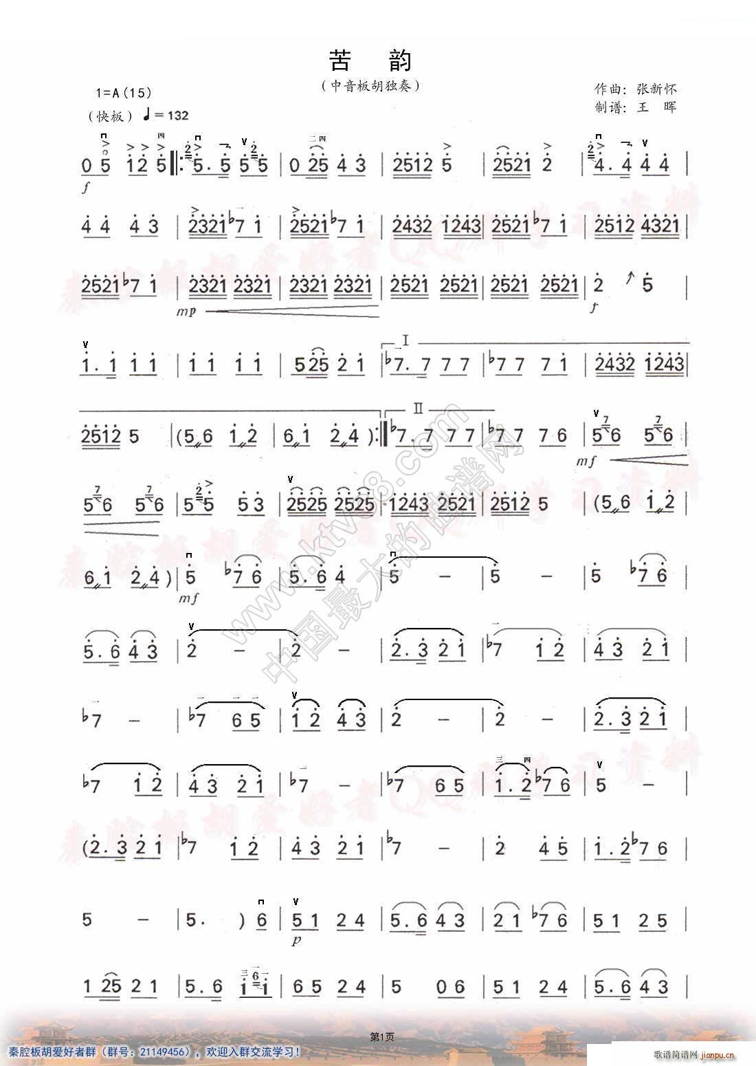 苦韵(修订谱) 歌谱简谱网