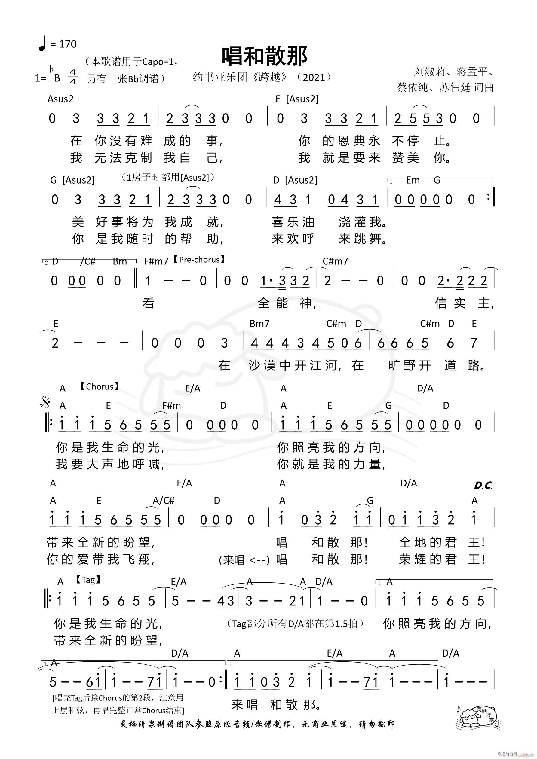 唱 (a调) 和散那 歌谱简谱网