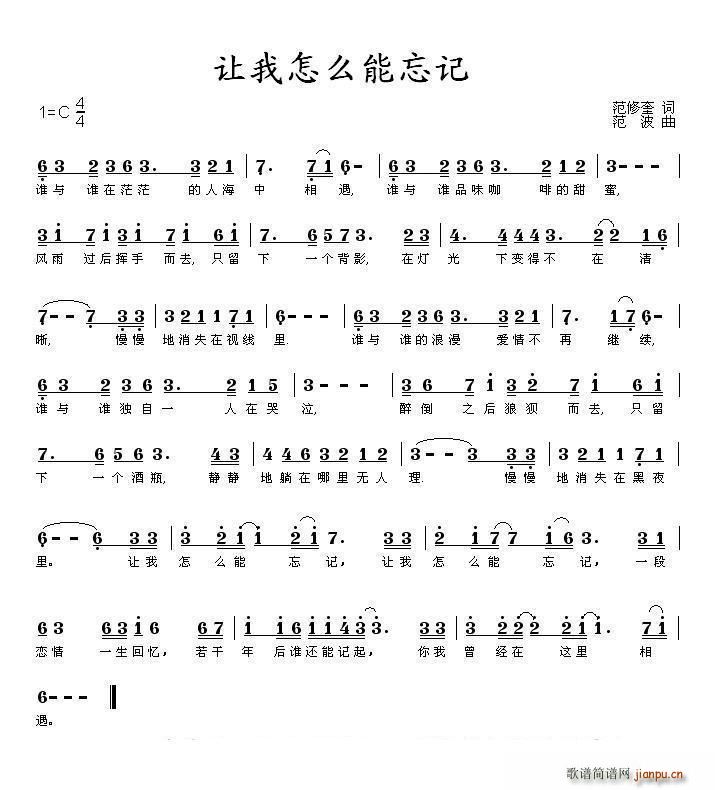 让我怎么能忘记 歌谱简谱网