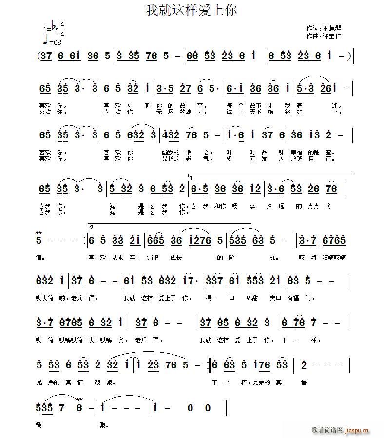我这样爱上你 歌谱简谱网