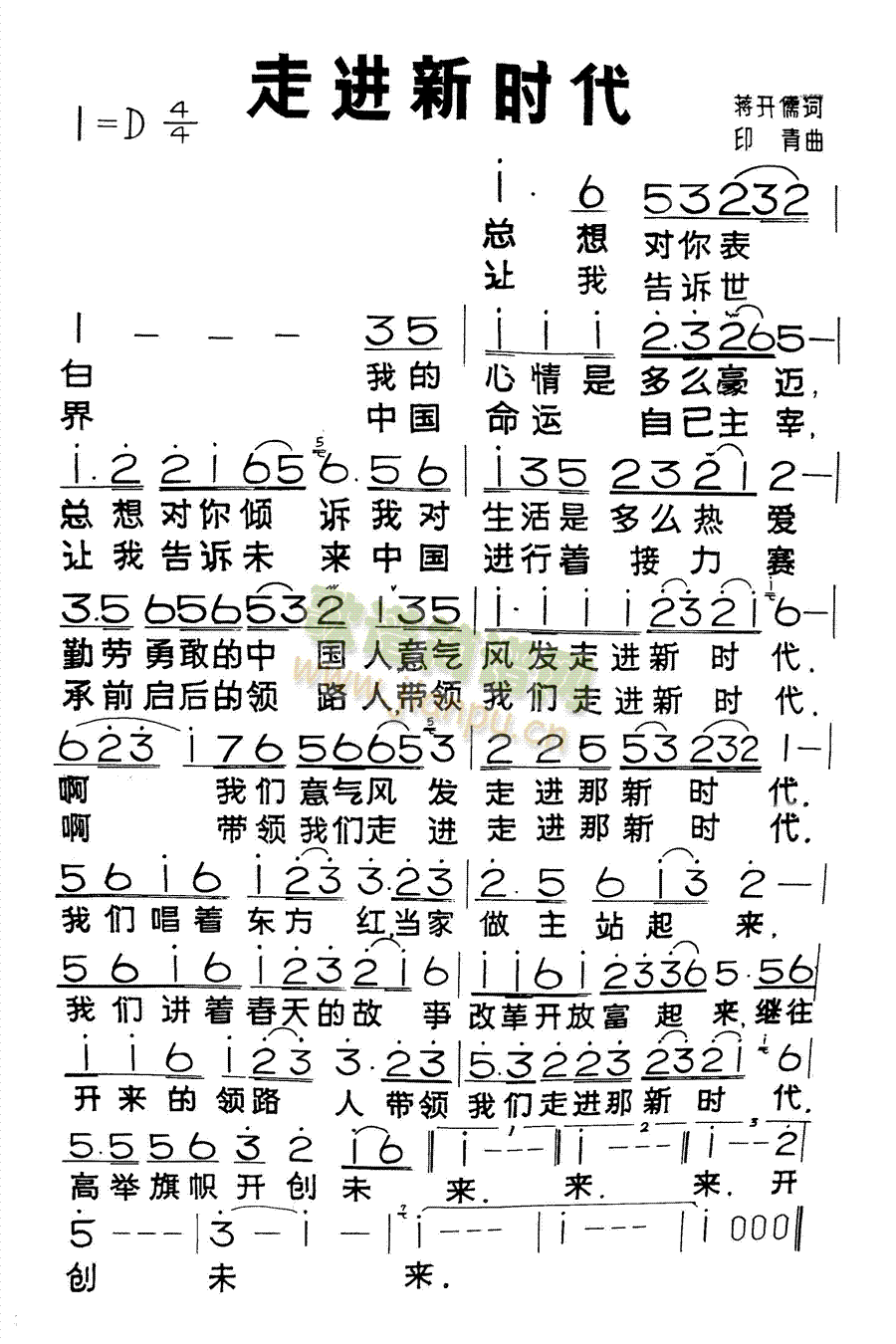 走进新时代 歌谱简谱网