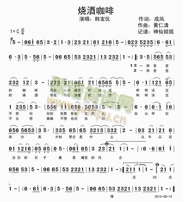 烧酒咖啡 闽南语 歌谱简谱网