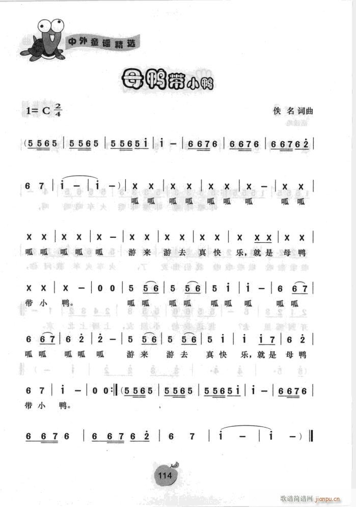 母鸭带小鸭 歌谱简谱网