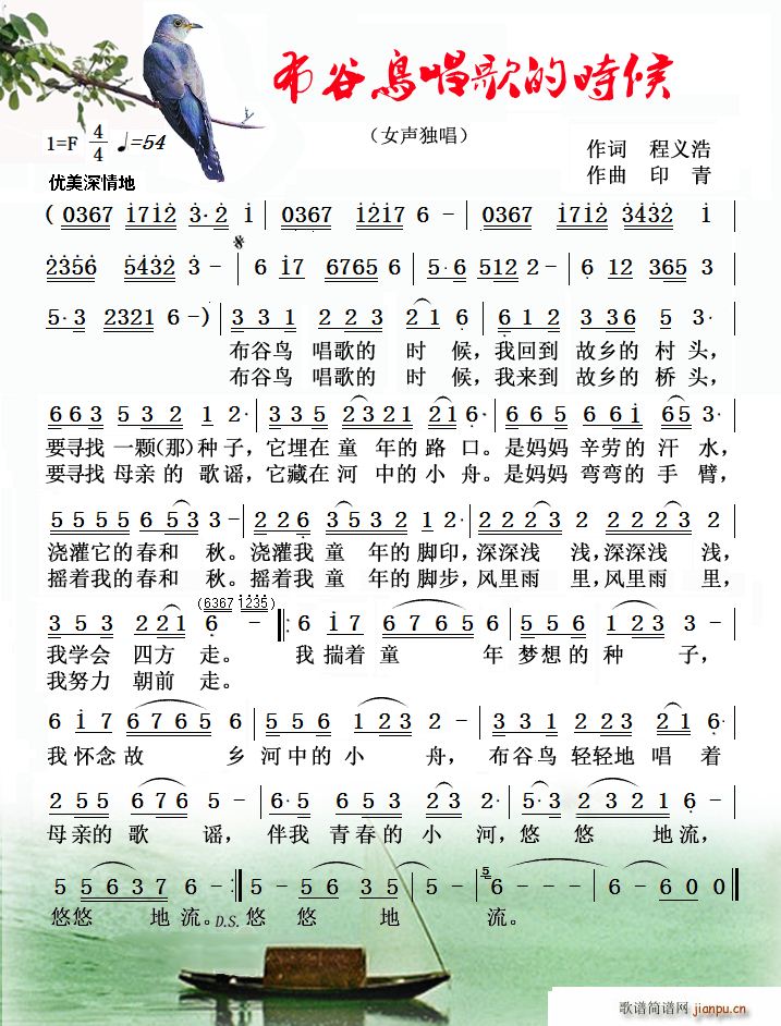 唱歌的时候 布谷鸟 歌谱简谱网