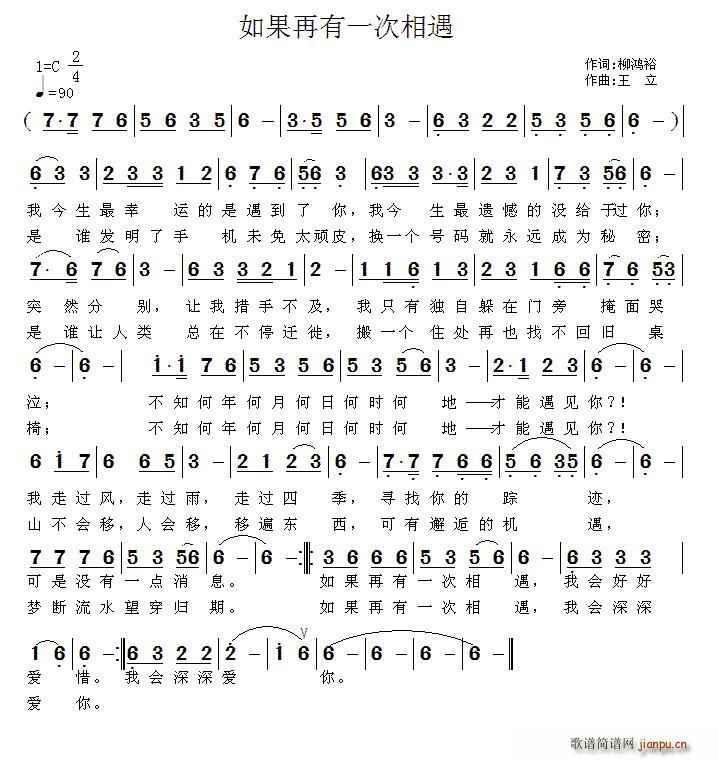 如果再有一次相遇 歌谱简谱网