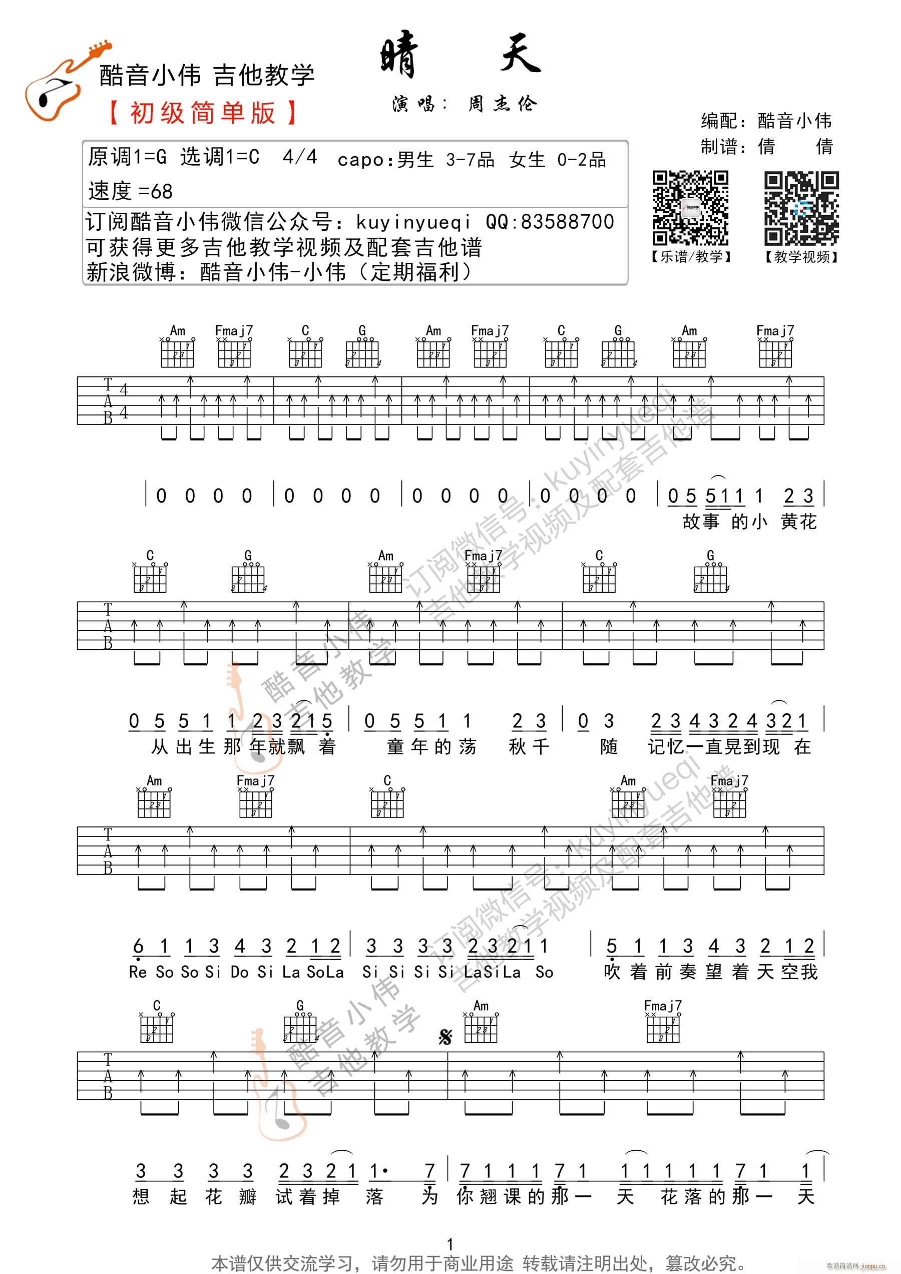 晴天(c调简单版 编谱) 周杰伦 歌谱简谱网