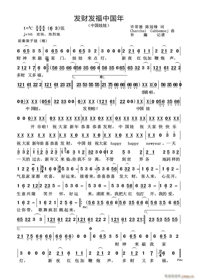 发财发福中国年 歌谱简谱网