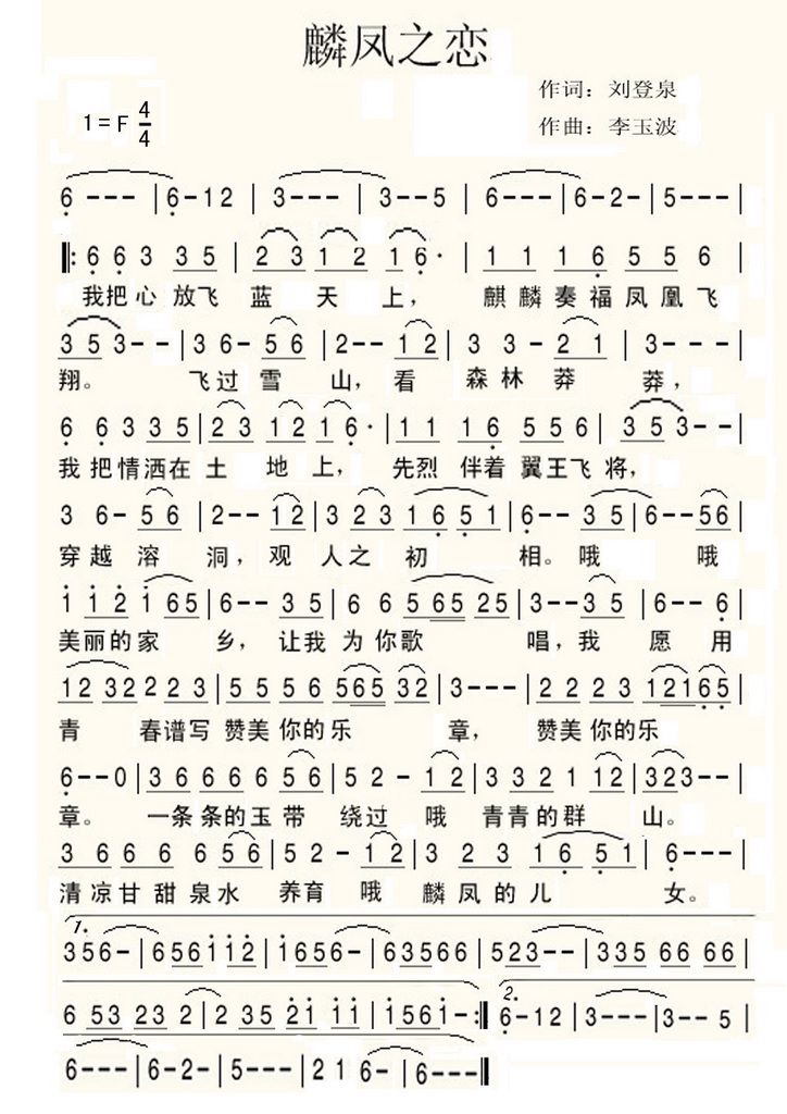 麟凤之恋 歌谱简谱网