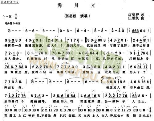 舞月光---可听 歌谱简谱网
