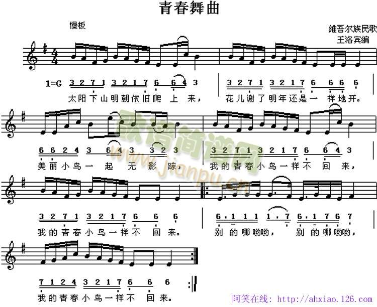 青春舞曲 歌谱简谱网