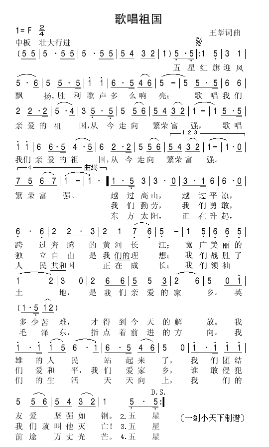 歌唱祖国 歌谱简谱网
