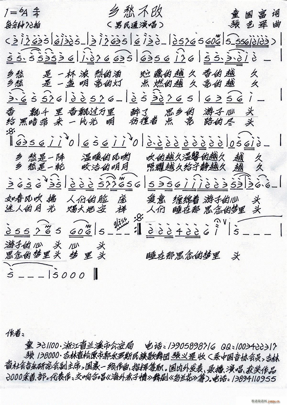 乡愁不改 歌谱简谱网