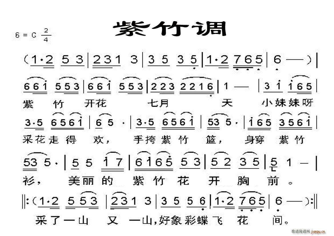紫竹调 （紫竹开花七月天） 歌谱简谱网