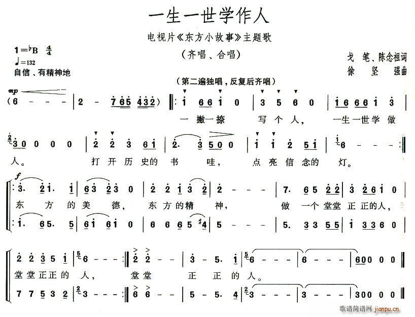 一生一世学作人 歌谱简谱网